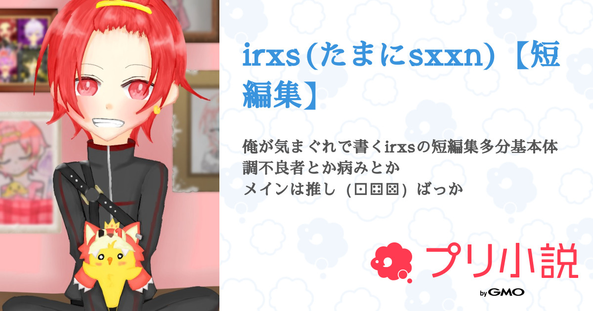 第20話："もしも"また賽子を振ることが出来た"なら" 青（irxs(たまにsxxn)【短編集】）｜無料スマホ夢小説ならプリ小説 byGMO